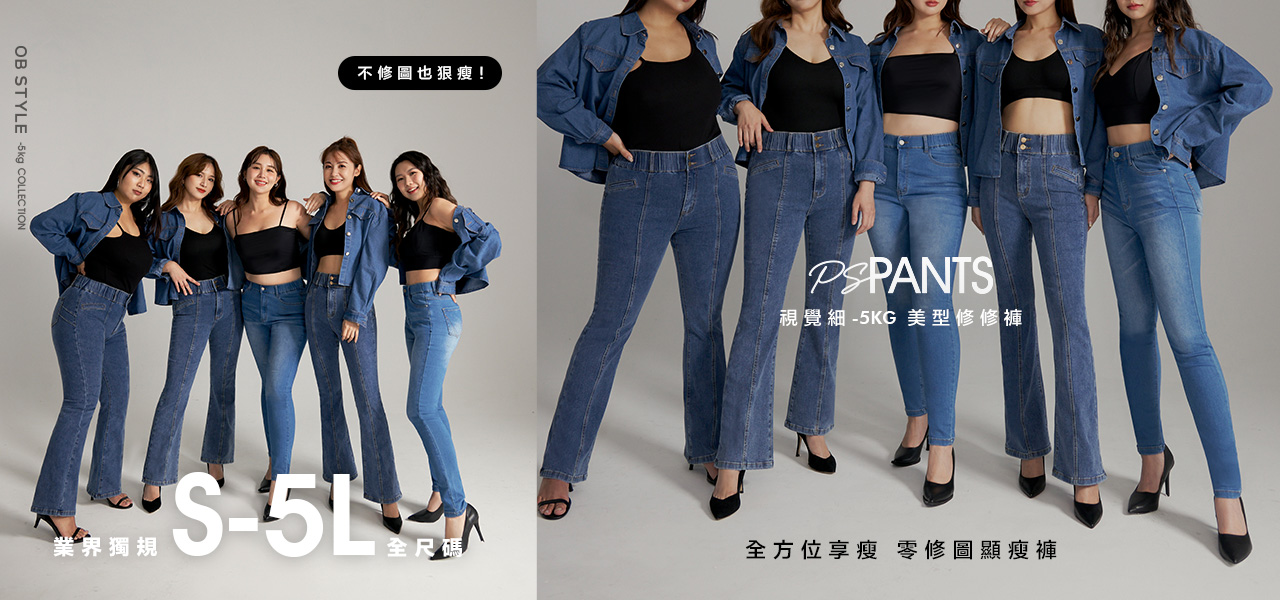 -5KG｜美型修修褲｜OB嚴選高CP值人氣熱銷服飾，流行服飾品牌