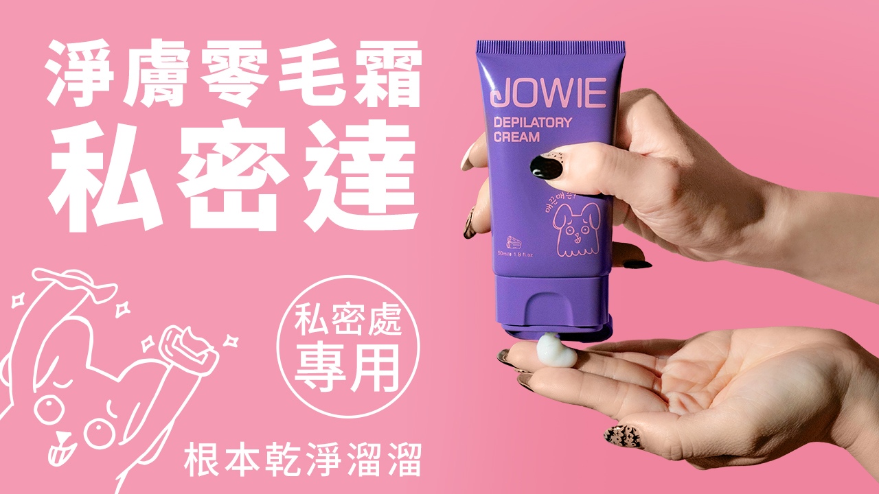 JoBeauty 就愛美一刻