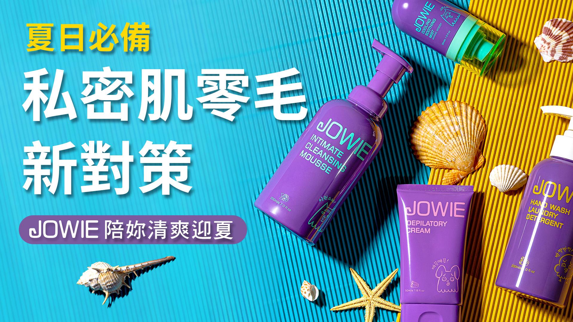 JoBeauty 就愛美一刻