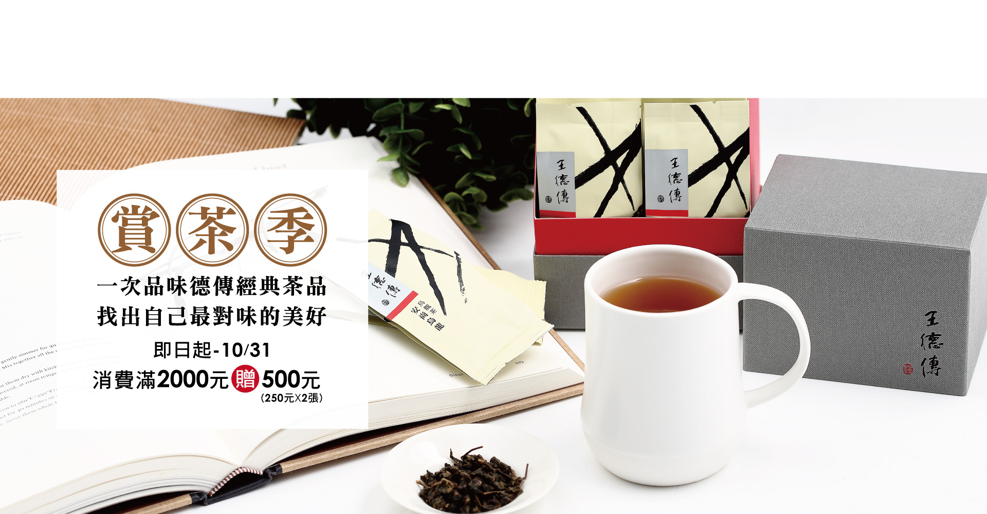 Wang De Chuan Tea | Premium Oolong Tea from Taiwan